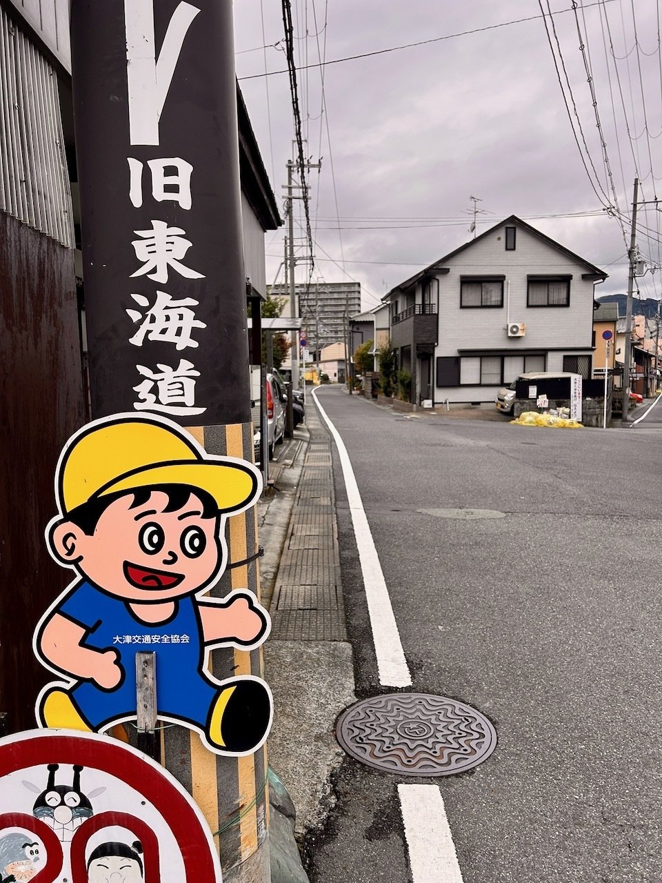 大津から山科へ歩く｜KURI