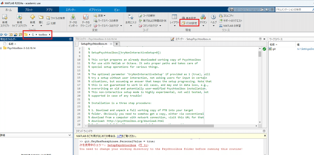 【初心者】GitHubのリモートリポジトリをMATLABに導入する方法｜Windows｜izu@理系女子大生の脳科学備忘録