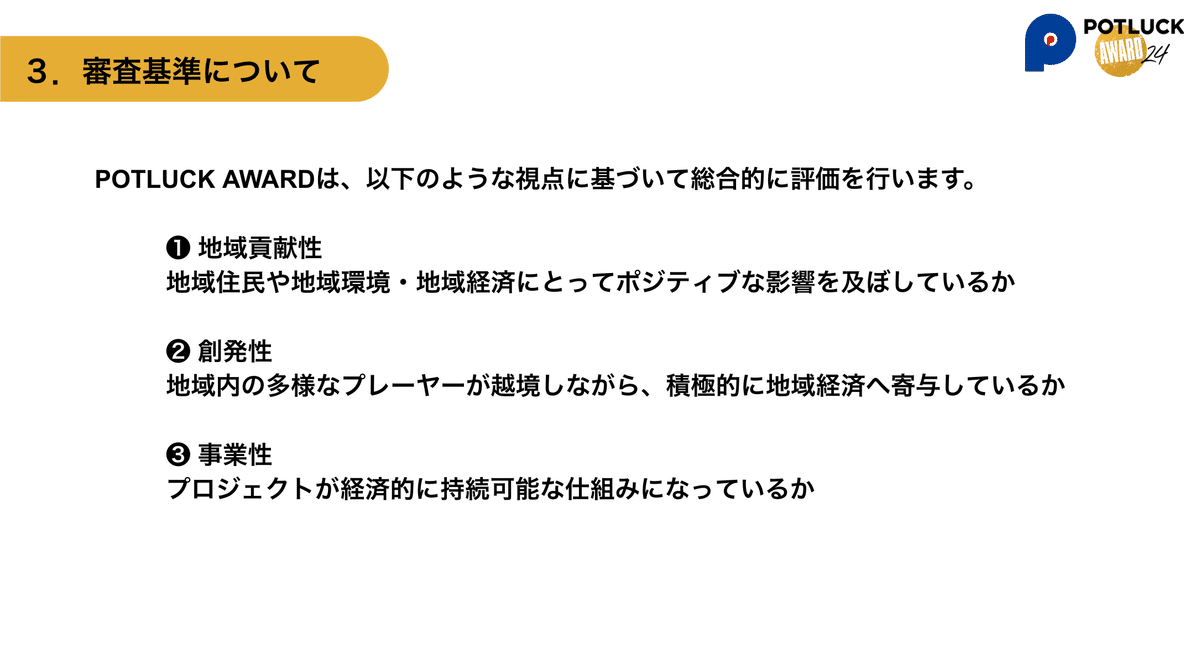 POTLUCK AWARD 2024 グランプリ受賞しました！｜瀬崎公介/KousukeSezaki