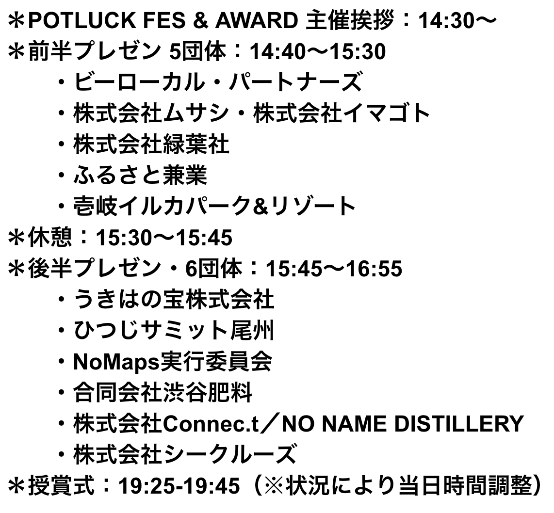 POTLUCK AWARD 2024 グランプリ受賞しました！｜瀬崎公介/KousukeSezaki