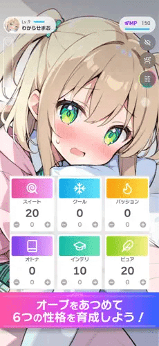 AI彼女と理想の恋愛を体験！男性向けAI恋愛ゲーム「オズチャット -OzChat-」｜saip(さいぴ)