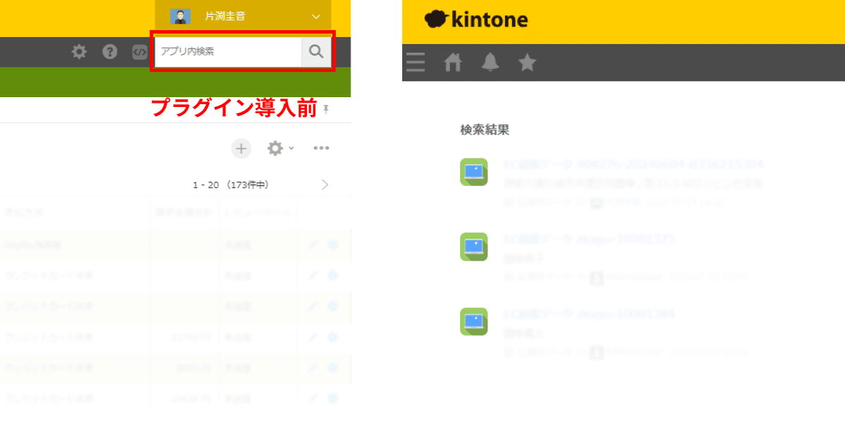 kintoneのおすすめ無料プラグイン｜片渕圭音/KI