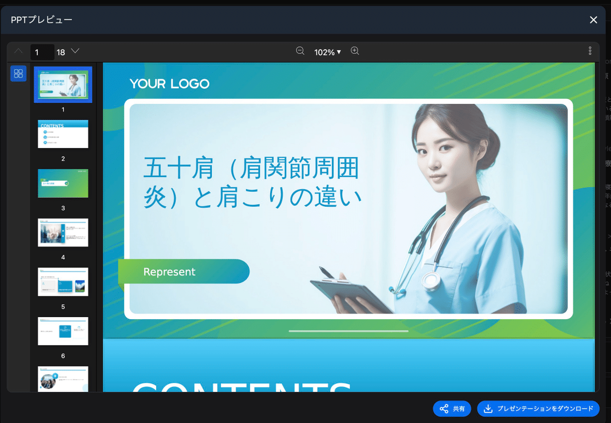 リサーチ結果をパワポ自動生成!? Felo.AIのヤバすぎる新機能に震えた話｜奥村 龍晃@AI整体師