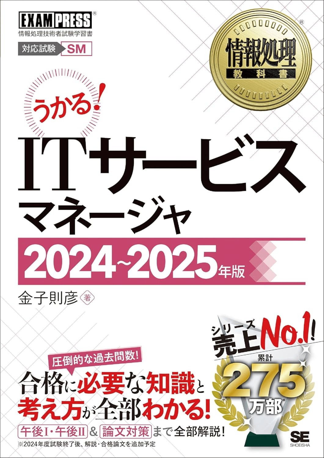 ITサービスマネージャ試験合格のためにおすすめの参考書/問題集5選｜webdrawer