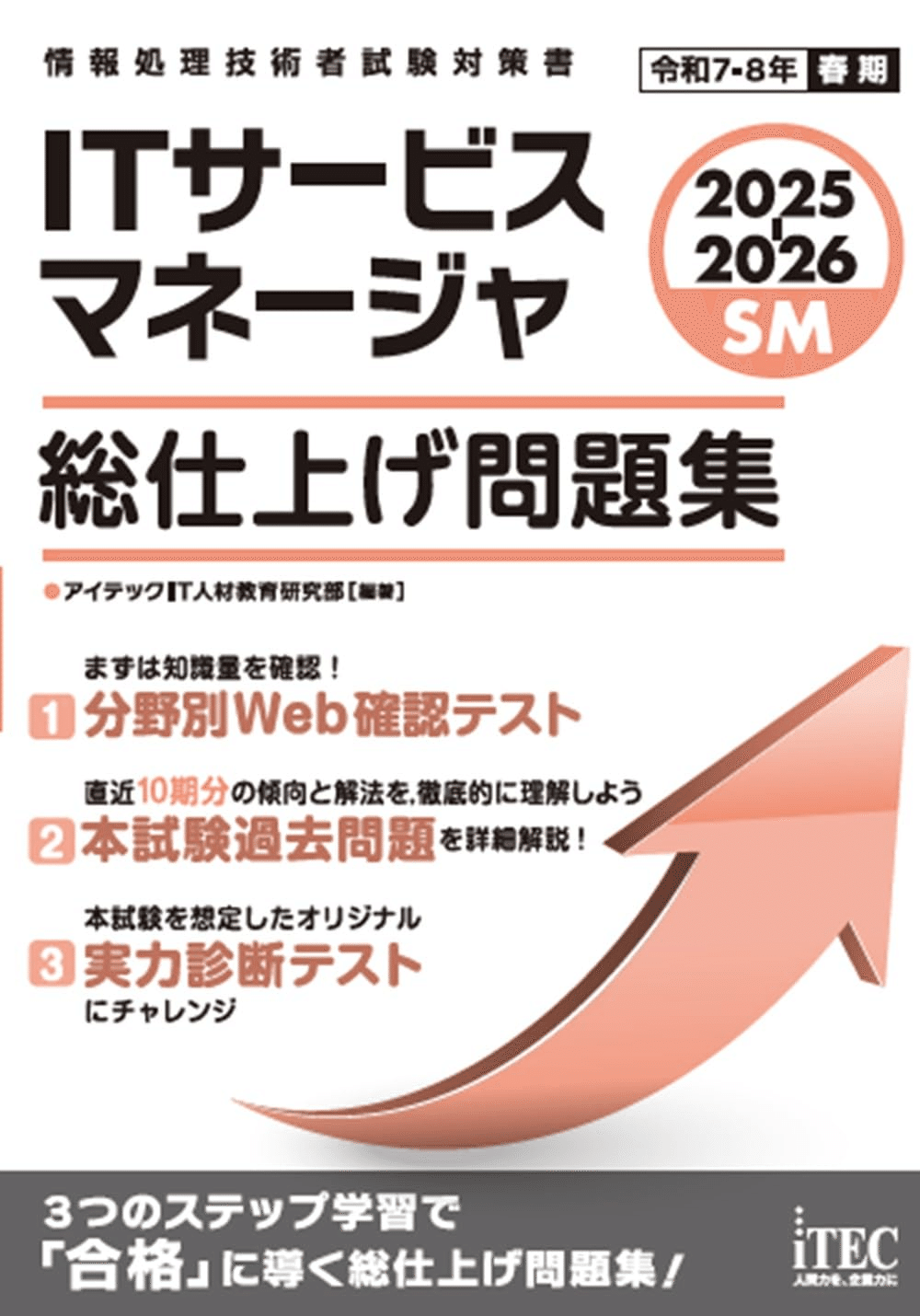 ITサービスマネージャ試験合格のためにおすすめの参考書/問題集5選｜webdrawer