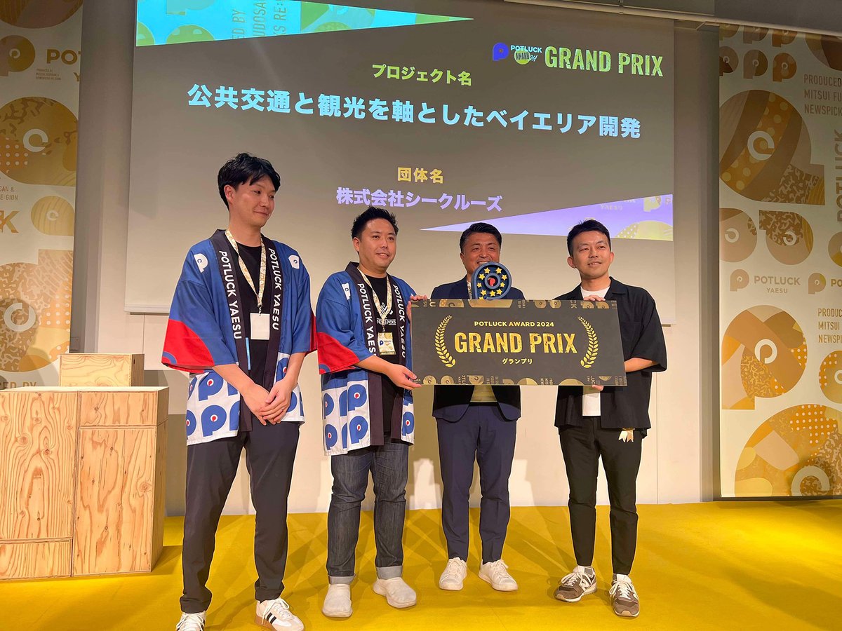POTLUCK AWARD 2024 グランプリ受賞しました！｜瀬崎公介/KousukeSezaki