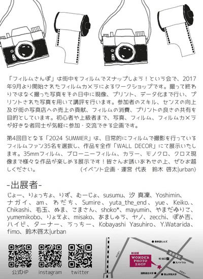 『第4回フィルムさんぽ写真展2024SUMMER』初出展を終えての所感と感謝｜𝐬𝐮𝐬𝐮𝐦𝐮