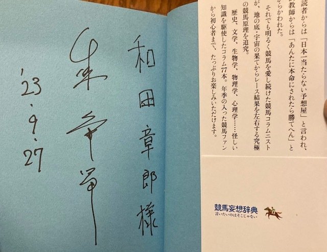 乗峯栄一さん逝く｜AKIO WADA（競馬夜話）