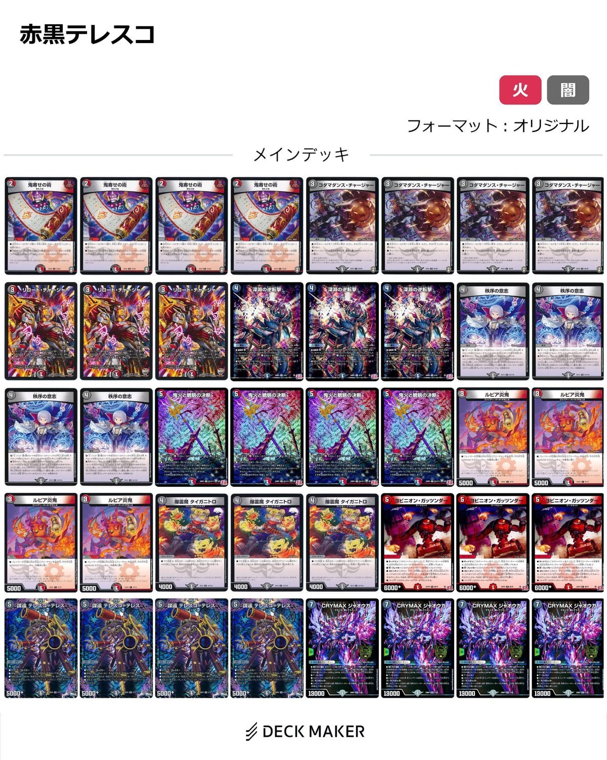 【デュエマ】新戦術”ヨビニオン”搭載 赤黒テレスコ｜ムジナ豆腐