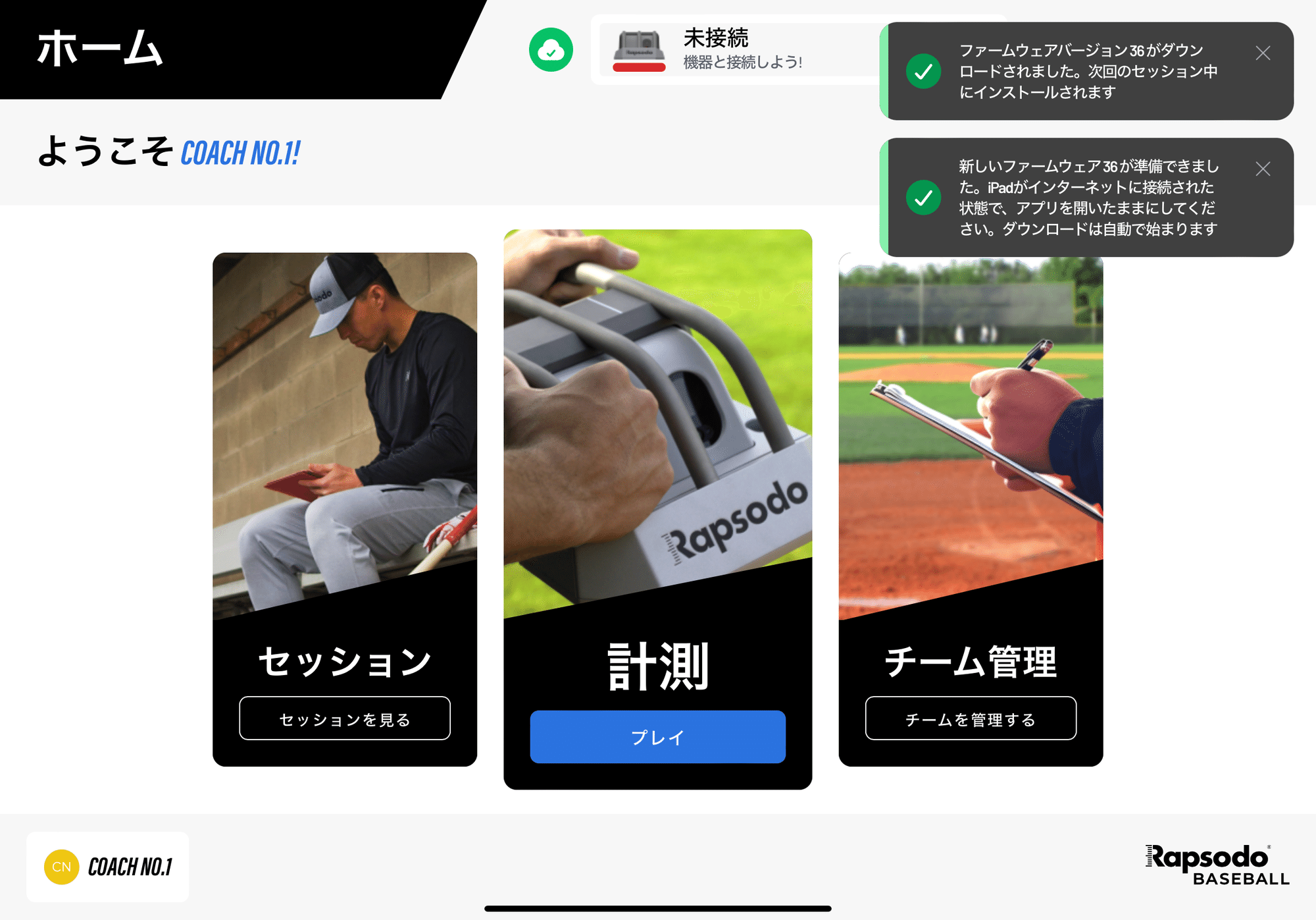 ラプソードかんたんセッティングガイド: ⑤PRO 2.0 - 野球 ラプソードかんたんセッティングガイド: ⑤PRO 2.0 - 野球