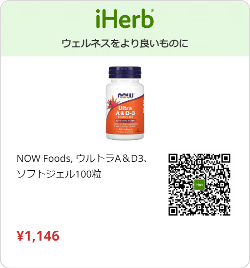 iHerb購入品紹介 Vol.4：Ultra A&D-3｜masabo