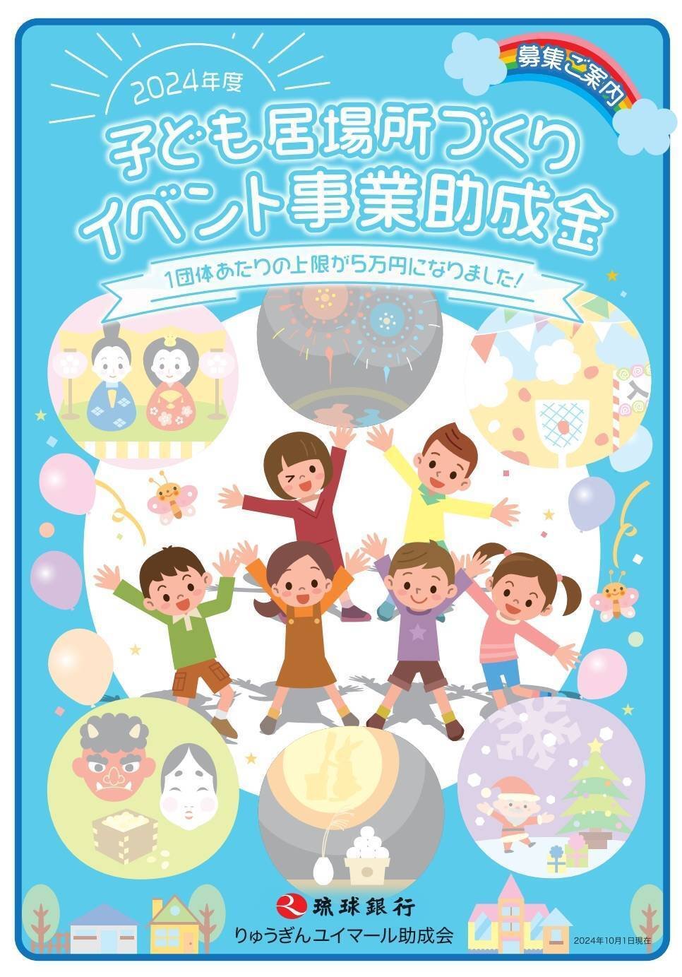 子どもの居場所づくりに使える助成金（2024年10月）｜子どものMIKATA