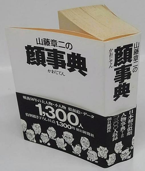 山藤章二さん死去｜FXkaz