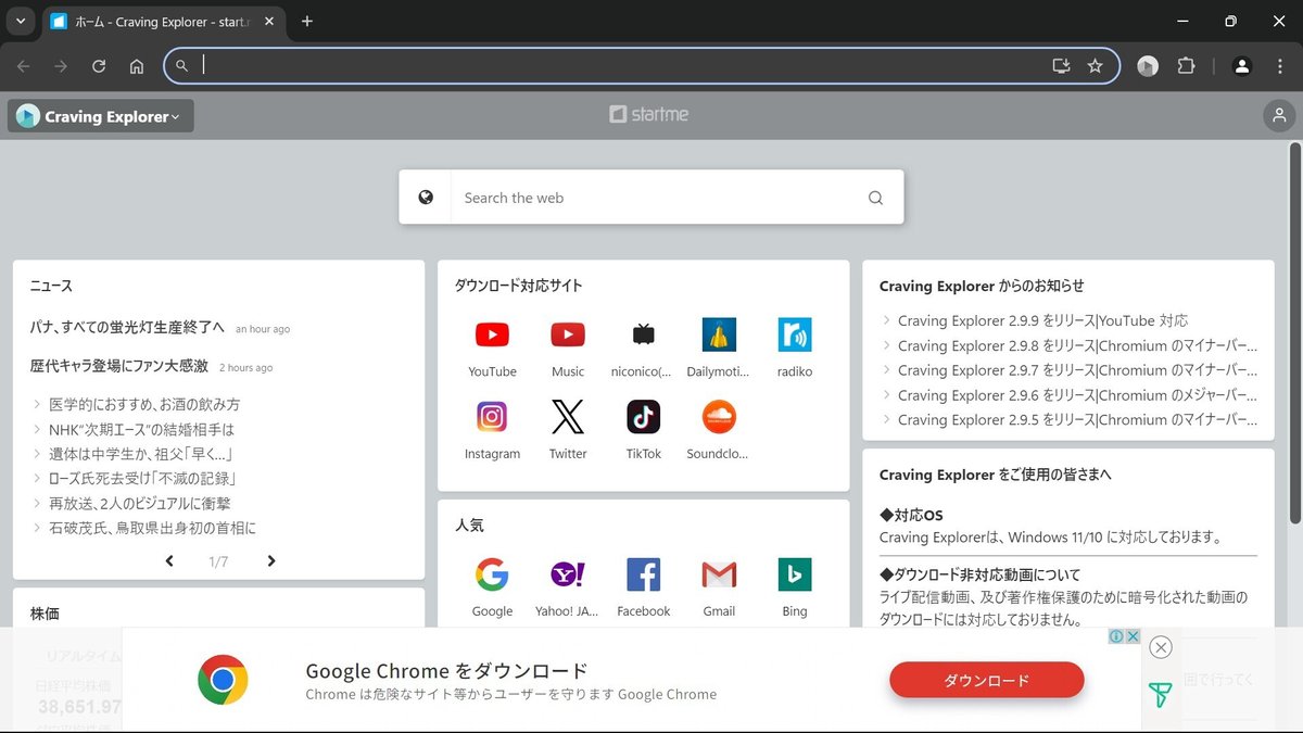 Craving ExplorerでYouTube、ニコニコ動画をダウンロード（保存）する方法｜画像生成と会話するAIの魅力と可能性