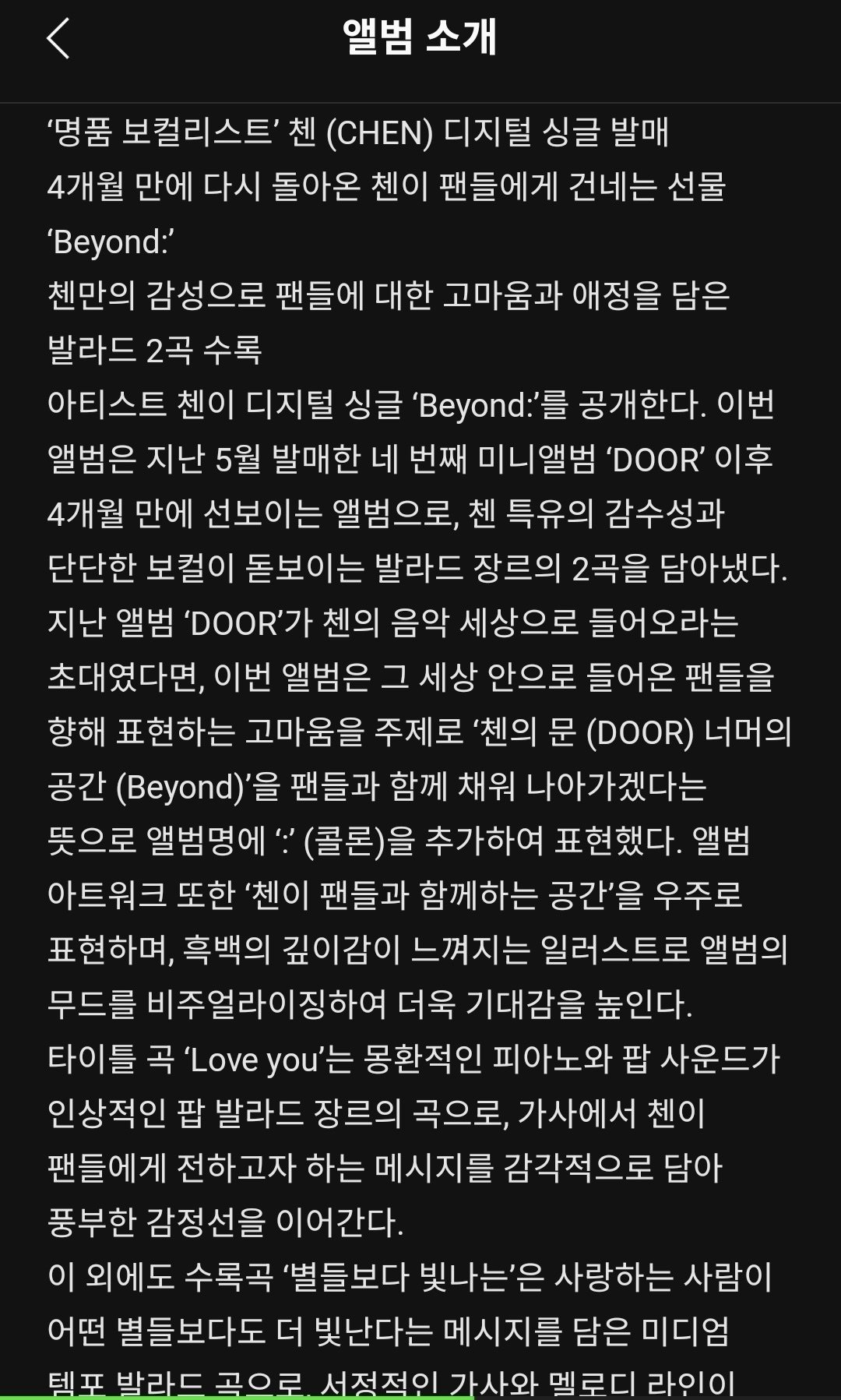 扉を超えて輝く星が満たしてくれる音｜Charsound