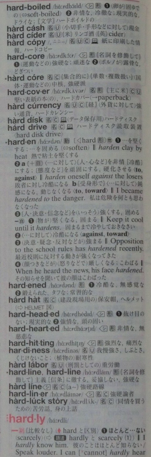 hard,harden｜rewordslab