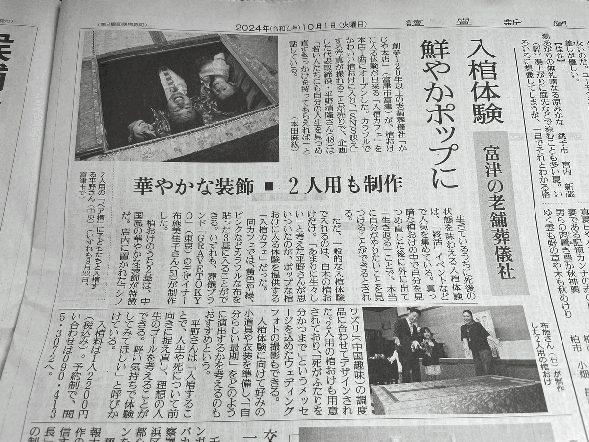 読売新聞 千葉版に掲載いただきました！｜GRAVE TOKYO