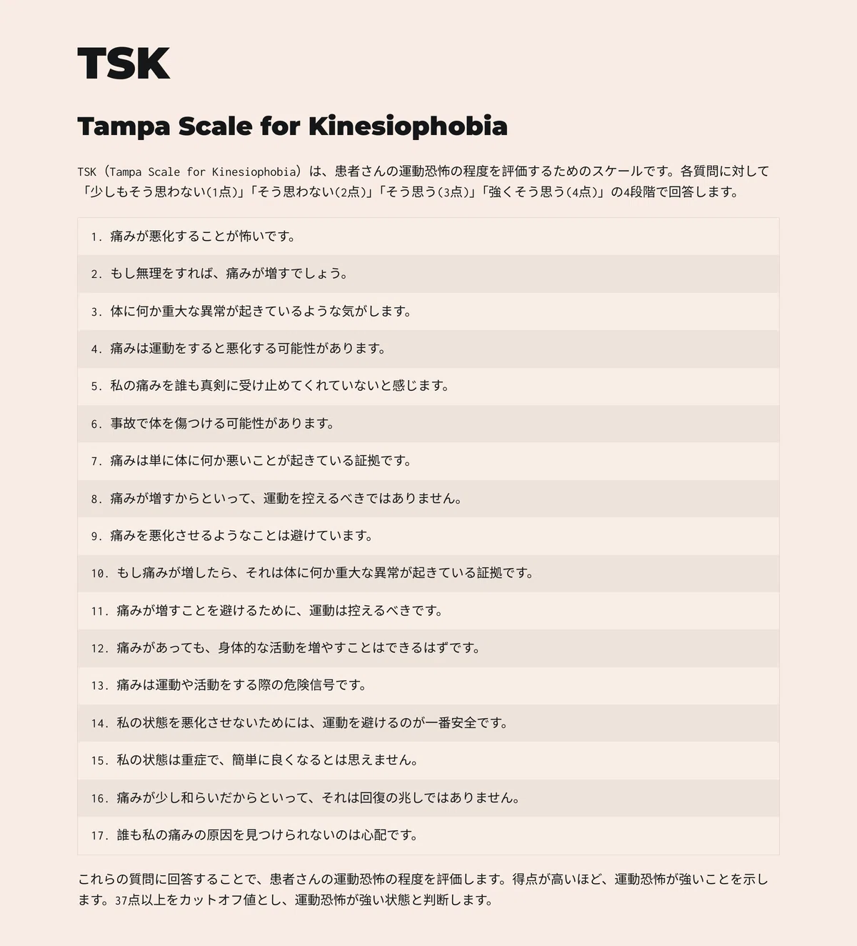 【医師・PT/OT・治療家】運動器に関わる人、全員知っておくべき「運動恐怖症」まとめ｜歌島大輔🎈@整形外科医・ヘルスコーチ