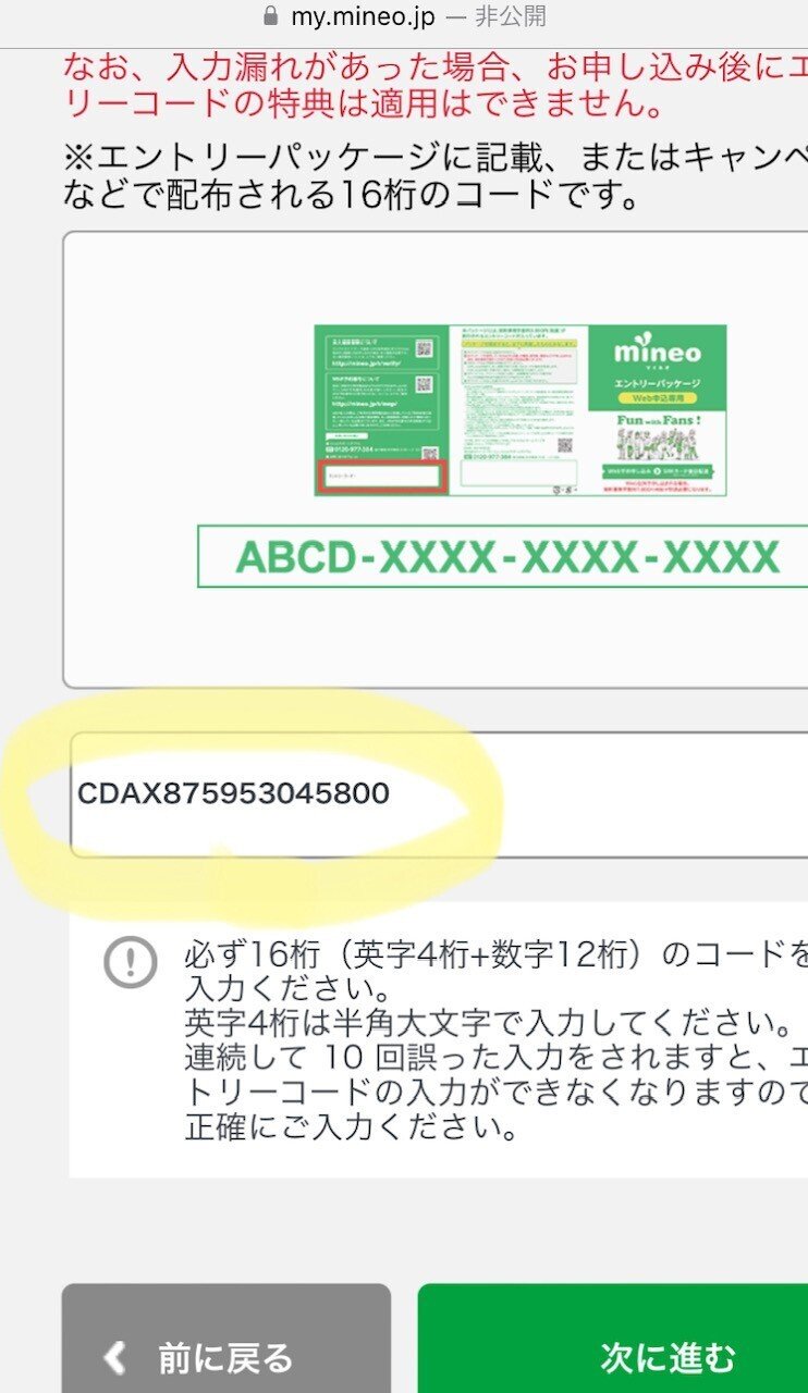 【2024/10/2】mineoエントリーコードと紹介用URL【無料配布】｜mineoエントリーコード無料配布中【事務手数料無料】#なぜ #安全
