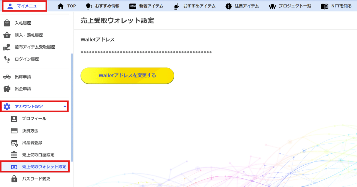 12. 売上金の出金方法（ETH）｜ANA NEO