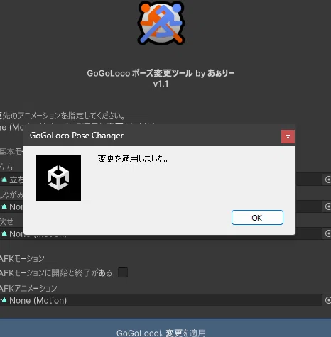 【最新1.8.6対応】GoGoLoco 立ち/しゃがみ/伏せ/AFKモーション変更方法ガイド｜あぁりー