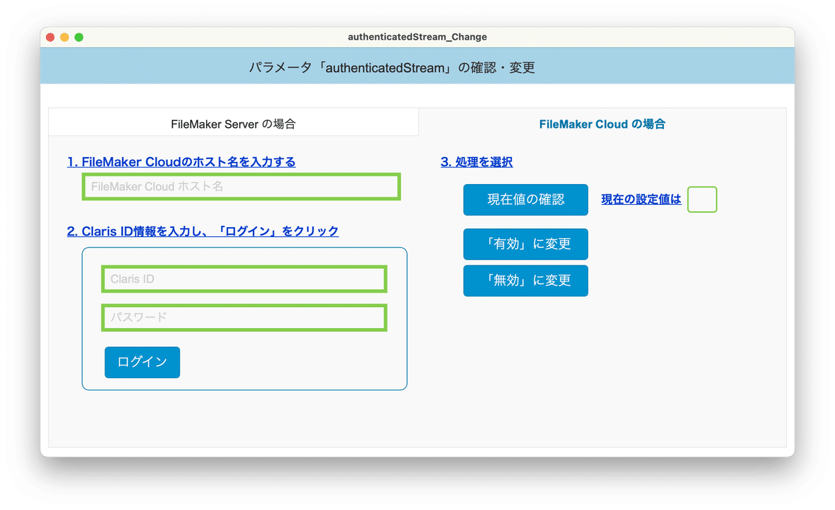 Claris FileMaker Cloud と Claris Connect と Box の連携 (ファイルアップロード編)｜p388cell