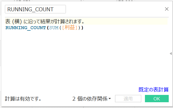 Tableau RUNNING関数について整理してみた｜くらなな@アナリスト見習い🔰