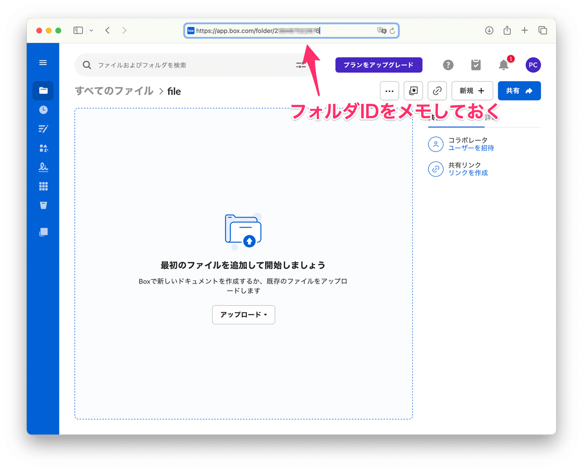 Claris FileMaker Cloud と Claris Connect と Box の連携 (ファイルアップロード編)｜p388cell
