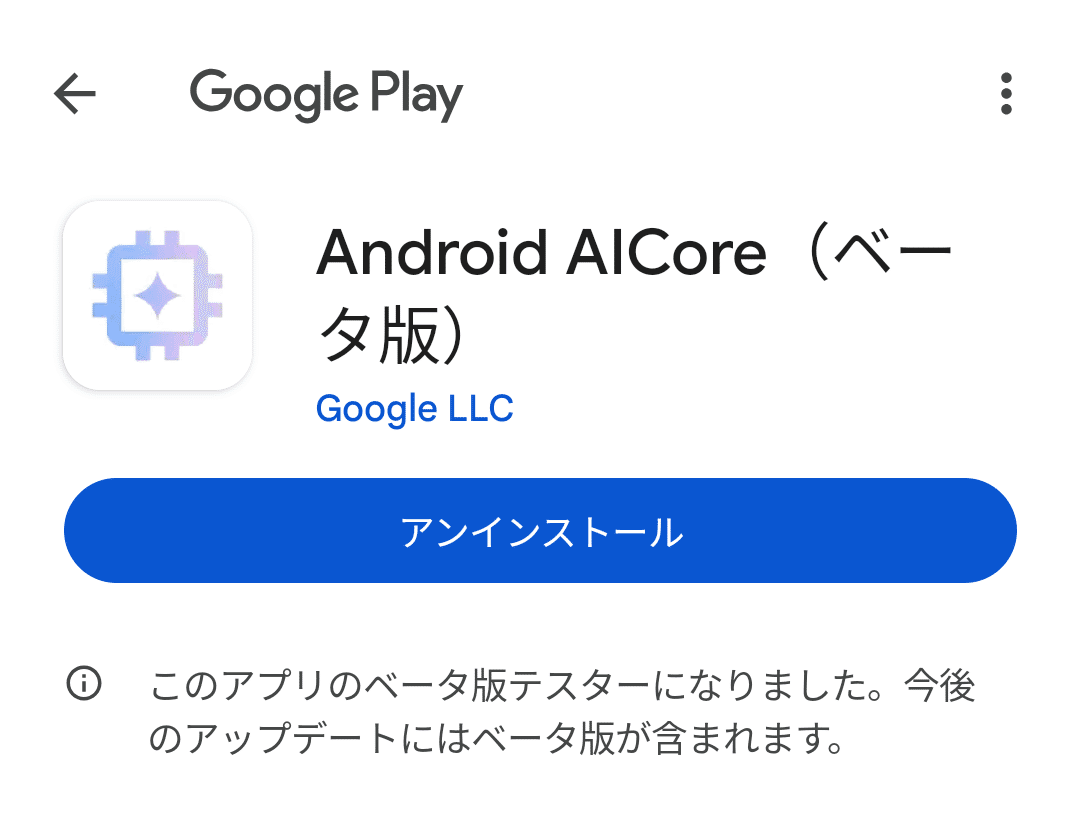 Android AICore による Gemini Nano の実行手順｜npaka