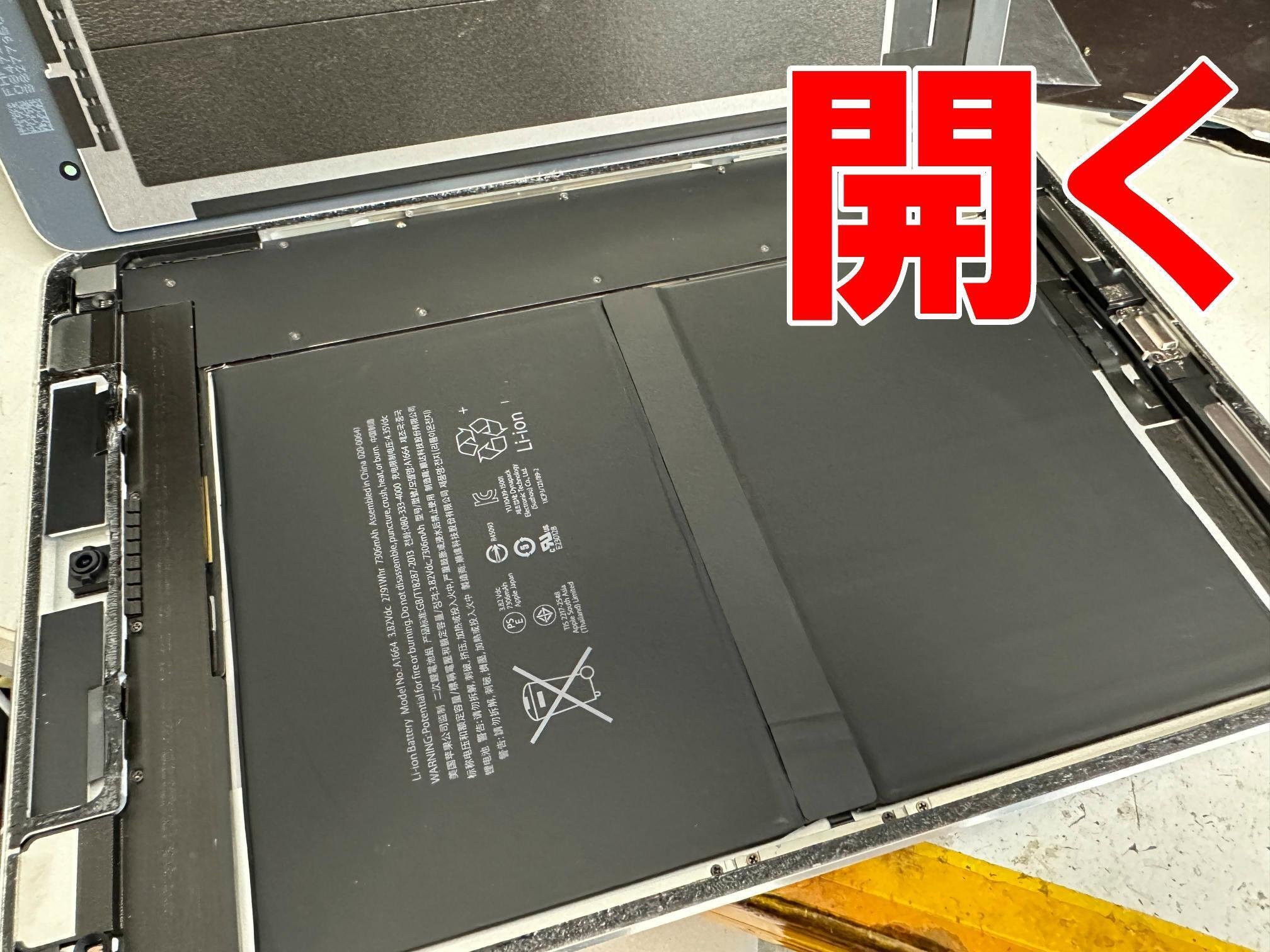 iPad Pro9.7のバッテリー交換を10780円で対応中!膨張など電池 iPad Pro9.7のバッテリー交換を10780円で対応中!膨張など電池