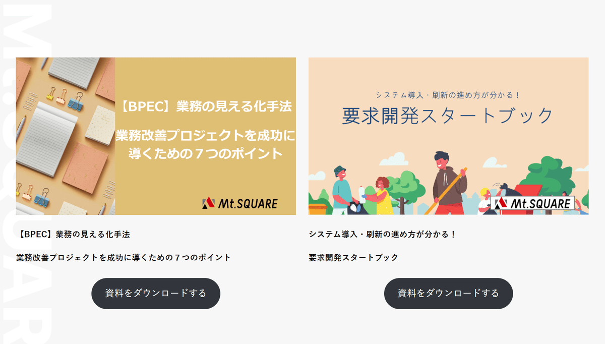 業務を構造化する意義 その①｜株式会社Mt.SQUARE