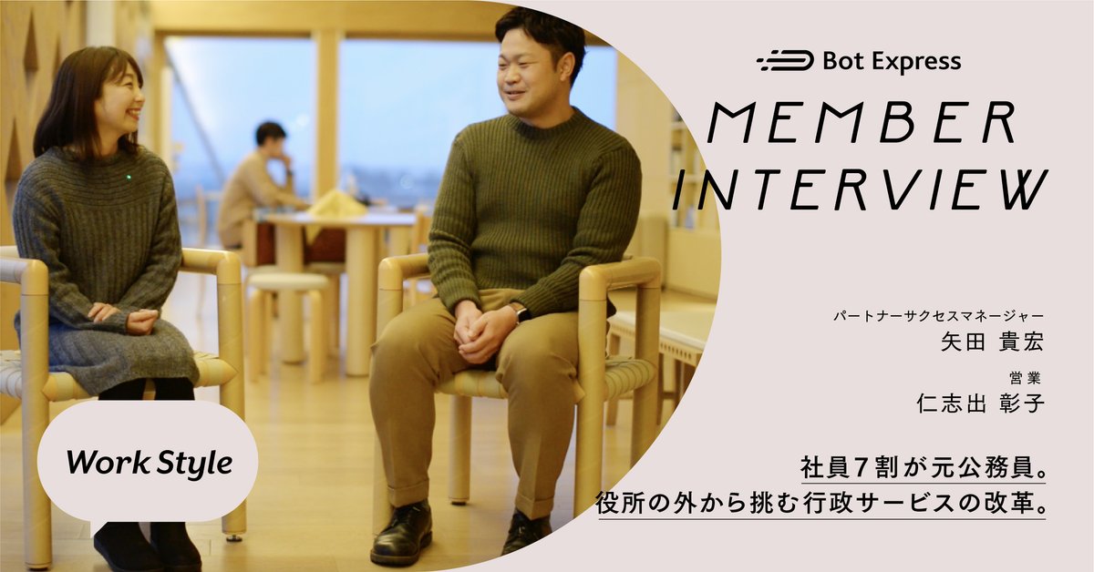 Bot Expressの採用情報｜Bot Express