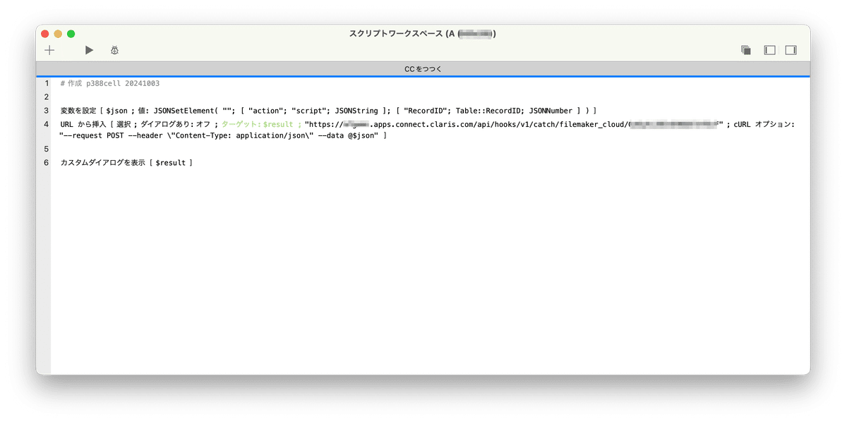 Claris FileMaker Cloud と Claris Connect と Box の連携 (ファイルアップロード編)｜p388cell