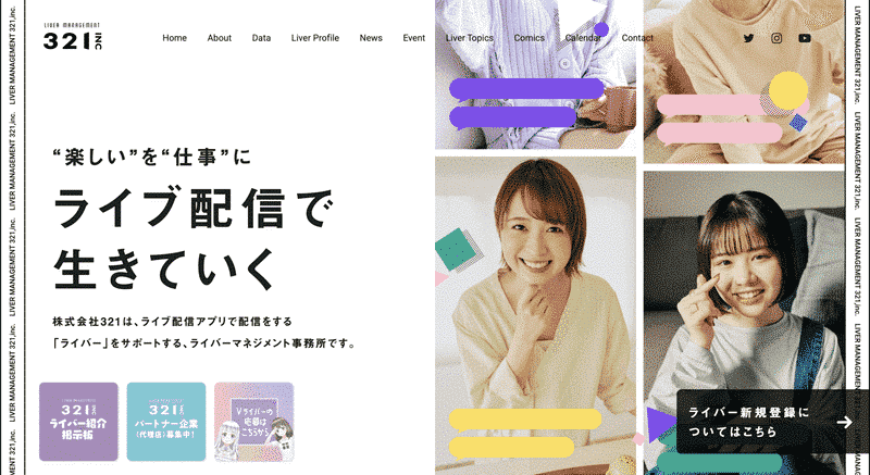 ライバー事務所からスカウトが来た！対応のポイントや良いライバー事務所の見極め方｜元ライバーのひとりごと