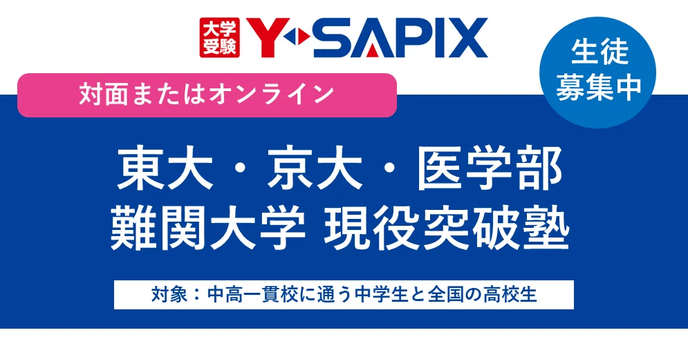 「就職に有利」だけじゃない！大学に進学する理由は？大学進学のメリット3選｜大学受験 Y-SAPIX