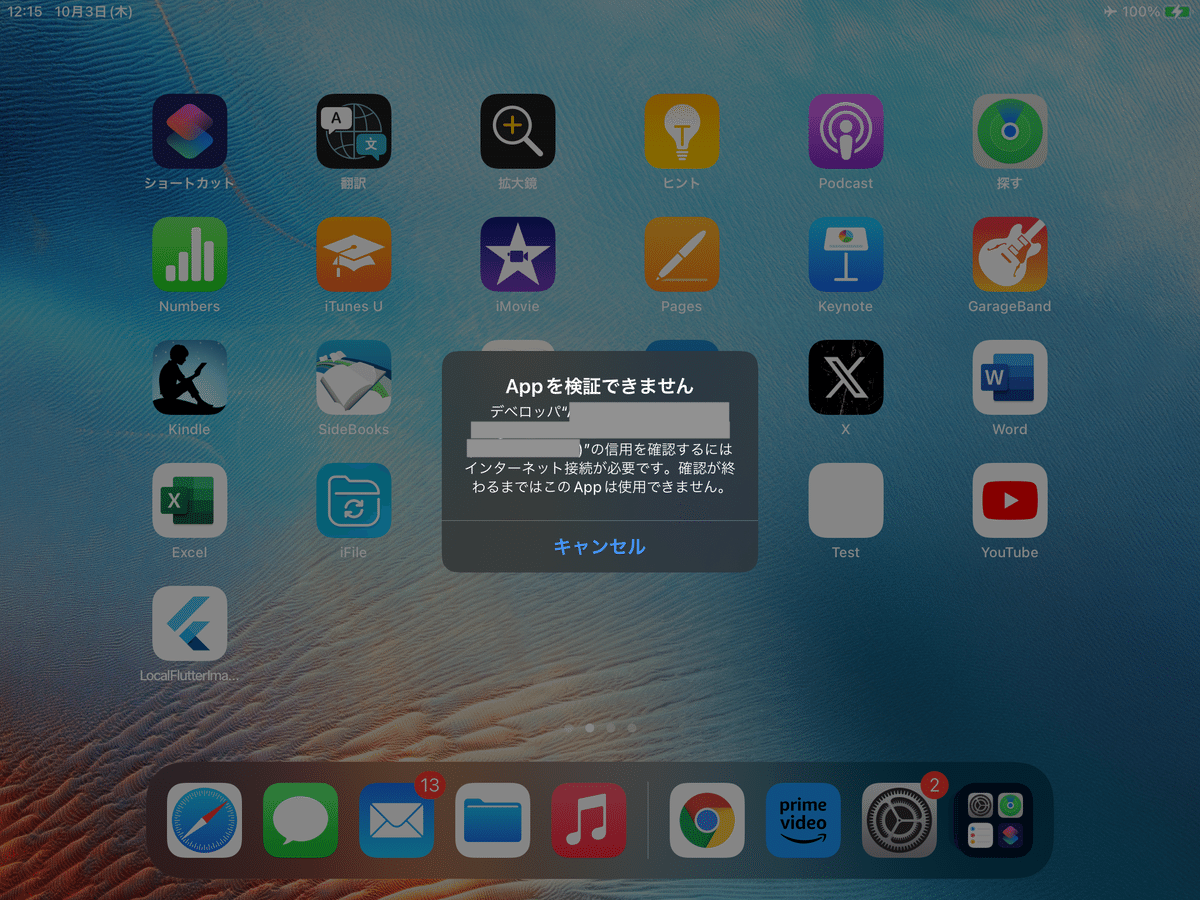 【Flutter】iOS端末（iPhone/iPad）で実機テストをする｜辛島信芳@アプリ作家🦖