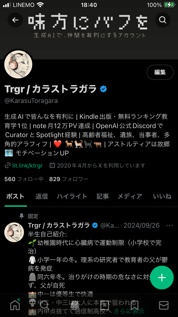 lit.linkでbioを新調しました｜Trgr / カラストラガラ | モチベーションUP | フォロバ100