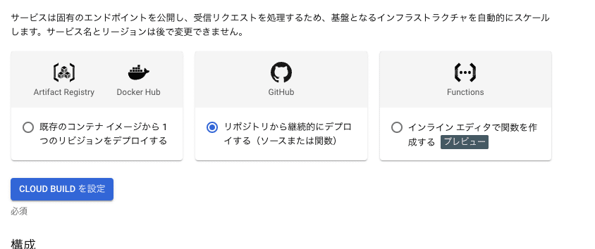 GoogleCloudRunを使ってみたよ Python GitHub｜Fuji