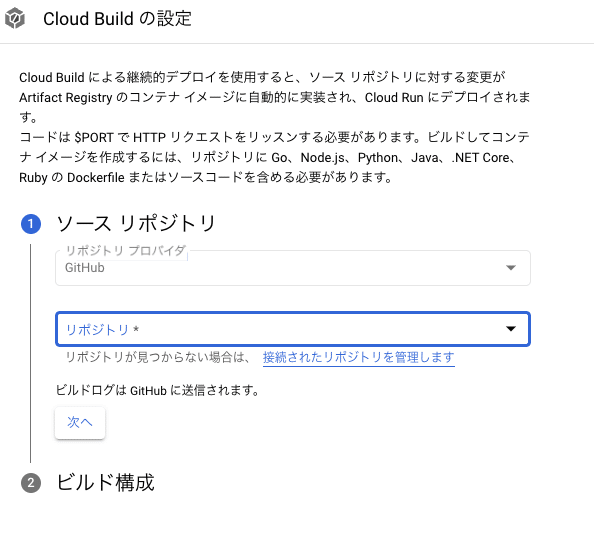 GoogleCloudRunを使ってみたよ Python GitHub｜Fuji