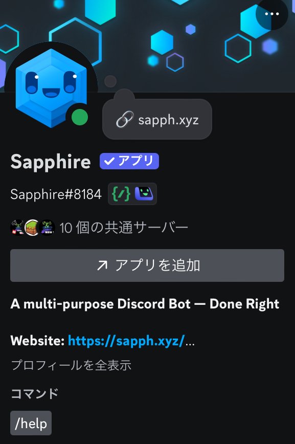 Discord bot「Sapphire」紹介part01｜ゆううゆ