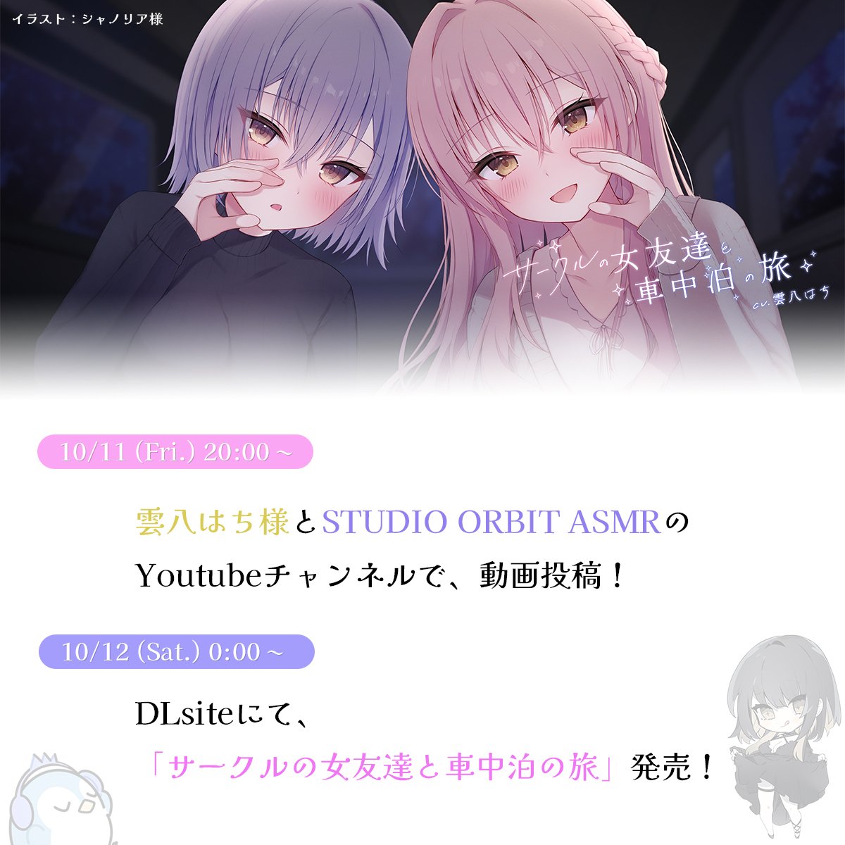 「雲八はち」 × 「STUDIO ORBIT ASMR」のコラボ企画作品！｜Ryo / STUDIO ORBIT