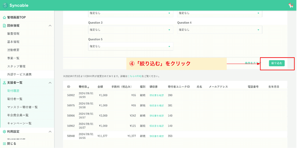 郵送する時の宛名ラベル、ワードで作っていませんか？カンタンに作れる「ラベル屋さん」を紹介！｜Syncable（シンカブル）| 寄付集めに役立つ情報を発信中！