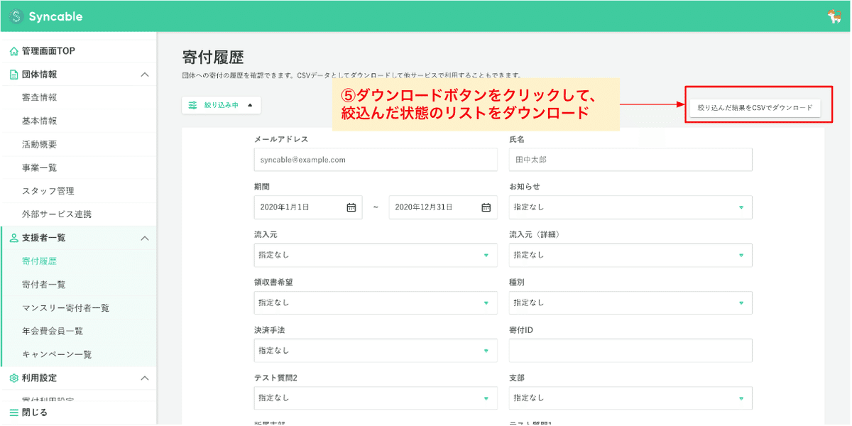 郵送する時の宛名ラベル、ワードで作っていませんか？カンタンに作れる「ラベル屋さん」を紹介！｜Syncable（シンカブル）| 寄付集めに役立つ情報を発信中！