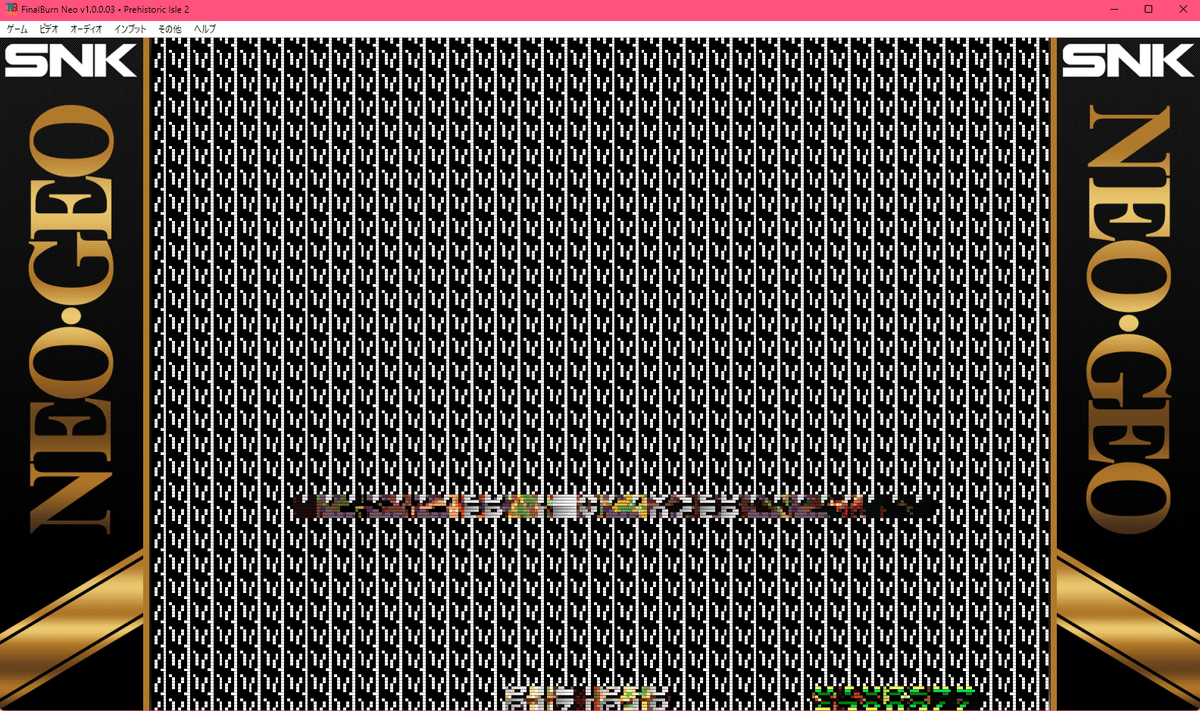 FBneoで外部DATを使っていたらゲームがオチていた件(現状半解決済み）｜しげる