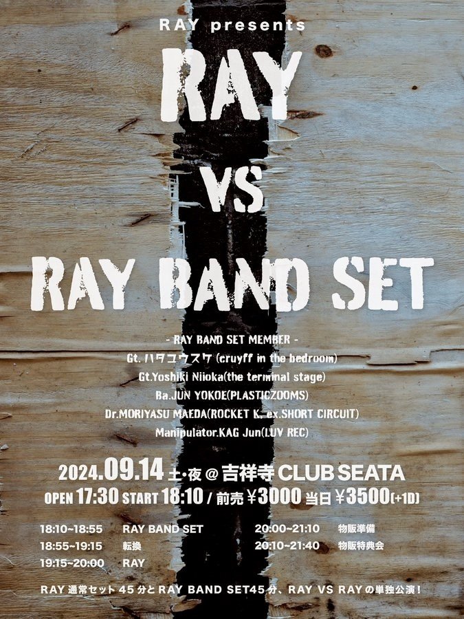 『RAY Band Set vs RAY』｜まぐりふ