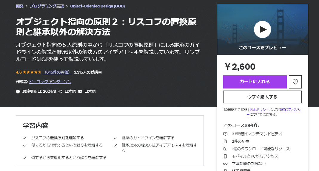 オブジェクト指向を学ぶためにおすすめのUdemy教材5選｜webdrawer