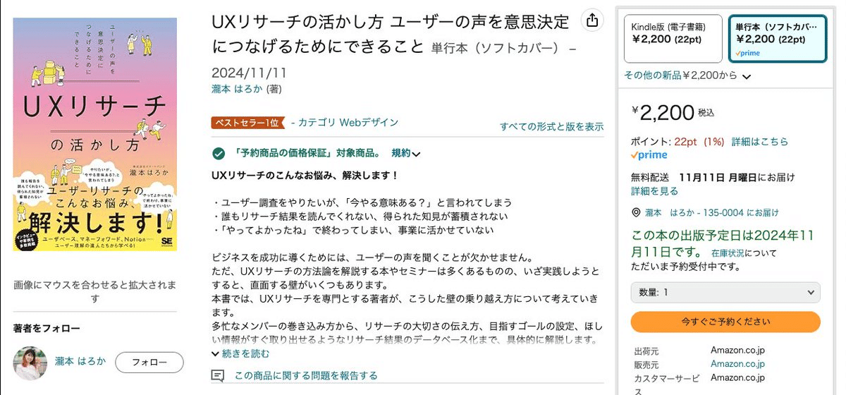 『UXリサーチの活かし方』ができるまで｜図版編｜Haroka