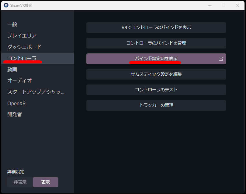 【VRChat】SteamVR でVIVEトラッカーのボタンに機能を割り当てる｜noja