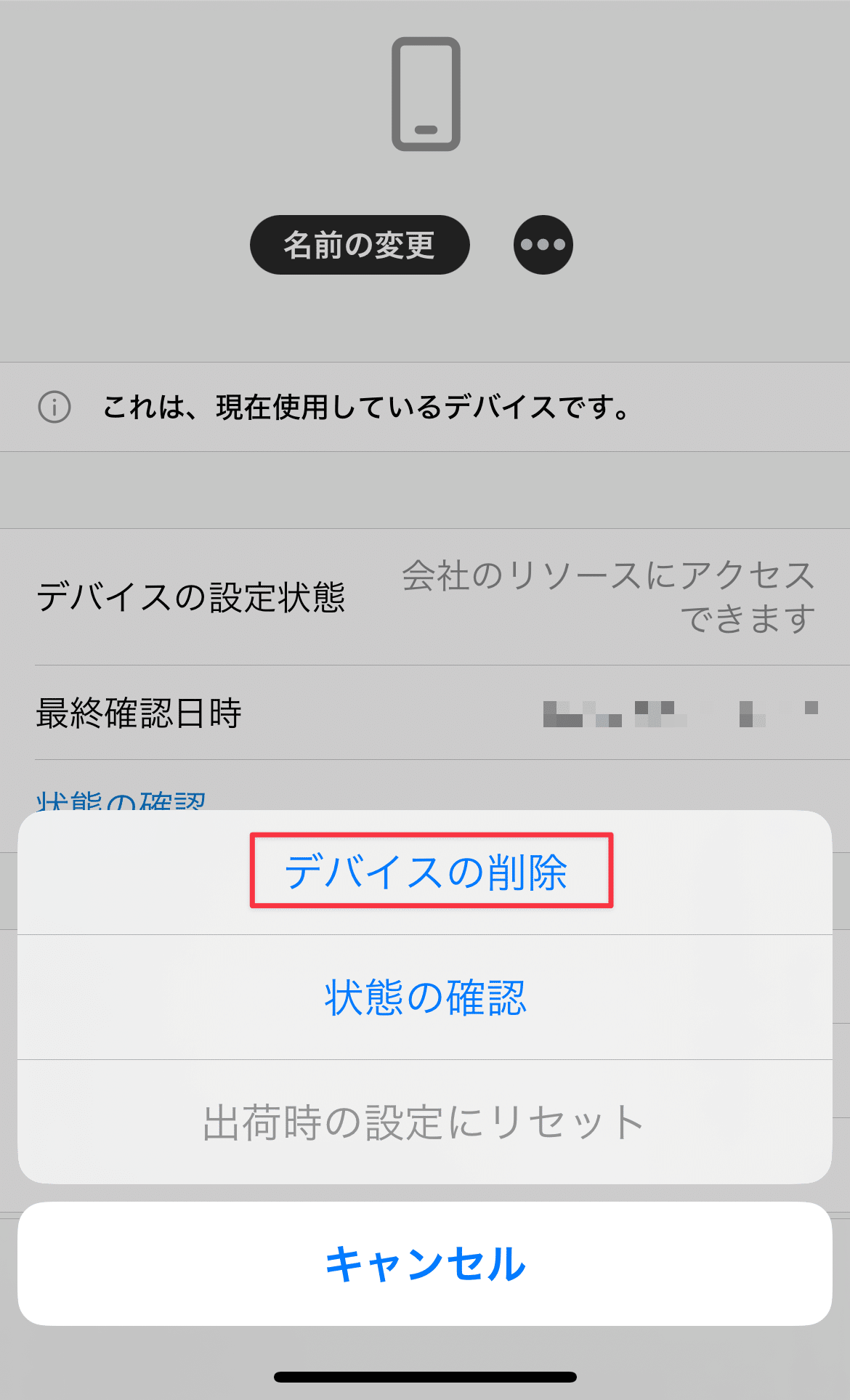IntuneでBYODを管理する（iOS編）｜くろひつじ