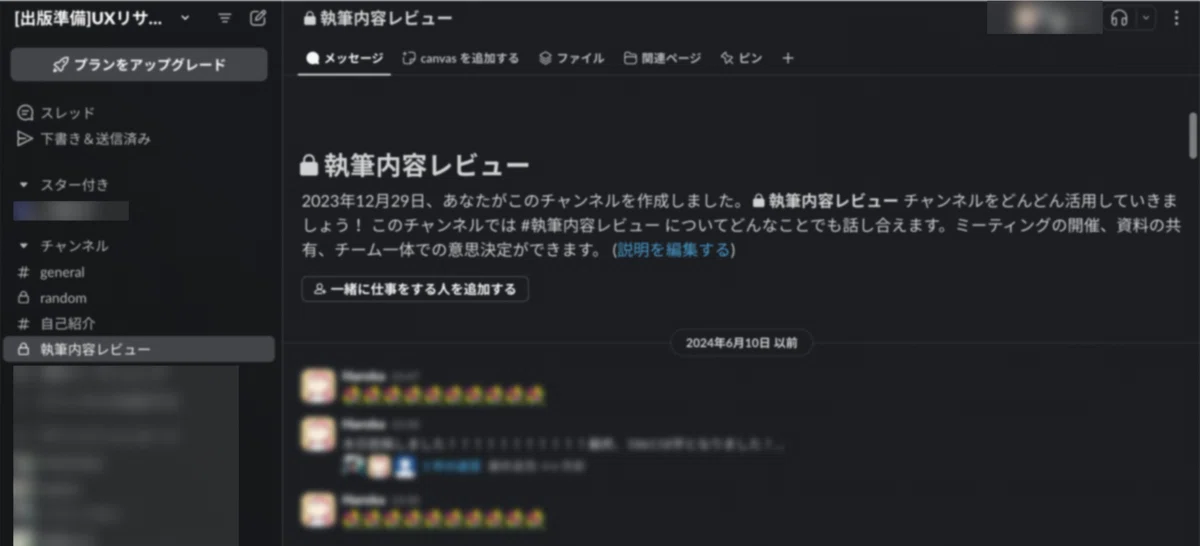 『UXリサーチの活かし方』ができるまで｜執筆編｜Haroka | Smartbank